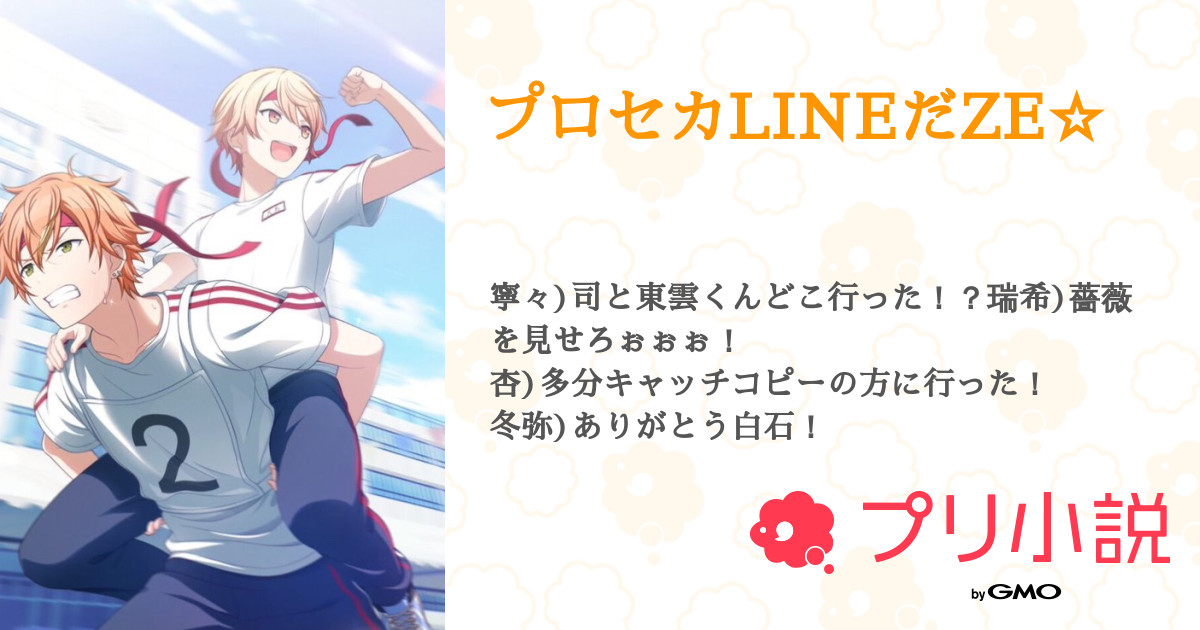 第27話：キュー ー517秒クッキング☆（プロセカLINEだZE☆）｜無料スマホ夢小説ならプリ小説 byGMO